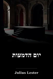 יום הדמעות book cover