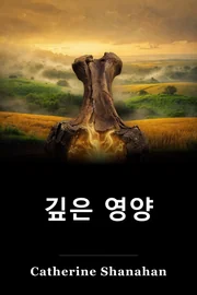 깊은 영양 book cover