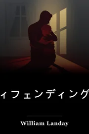 ジェイコブの防衛 book cover