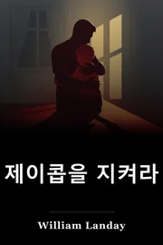 방어 Jacob book cover
