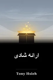 ارائه شادی book cover