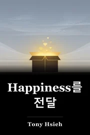Happiness를 전달 book cover