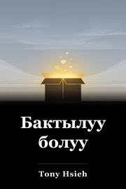 Бактылуу болуу book cover