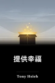 提供幸福 book cover