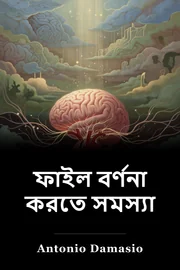 ফাইল বর্ণনা করতে সমস্যা book cover