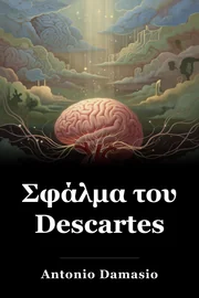 Σφάλμα του Descartes book cover