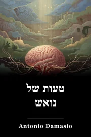 טעות של נואש book cover