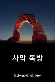 사막 Solitaire book cover
