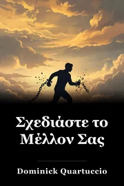 Σχεδιάστε το Μέλλον Σας book cover
