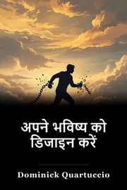 अपने भविष्य को डिजाइन करें book cover
