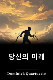 당신의 미래 book cover