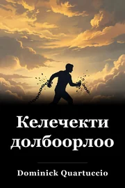 Келечекти долбоорлоо book cover