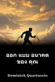 ออก แบบ อนาคต ของ คุณ book cover