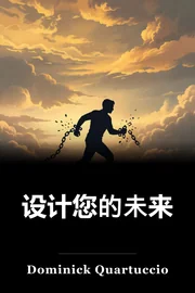 设计您的未来 book cover