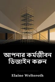 আপনার যত্ন নেওয়া book cover