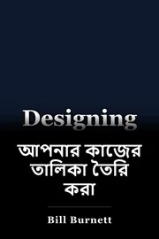 আপনার কাজের তালিকা তৈরি করা book cover