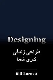 طراحی زندگی کاری شما book cover