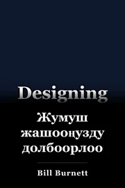 Жумуш жашооңузду долбоорлоо book cover
