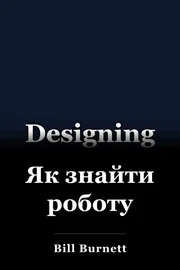 Як знайти роботу book cover