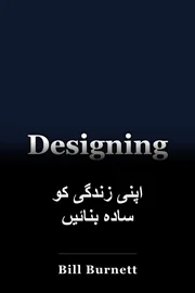 اپنی زندگی کو سادہ بنائیں book cover