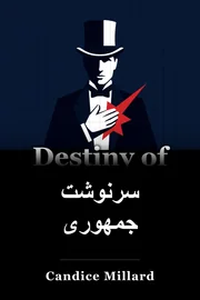 سرنوشت جمهوری book cover