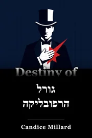 גורל הרפובליקה book cover