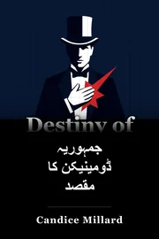 جمہوریہ ڈومینیکن کا مقصد book cover