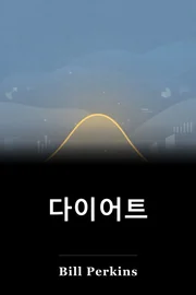 다이어트 book cover