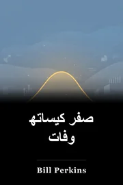 صفر کیساتھ وفات book cover