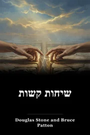 שיחות קשות book cover