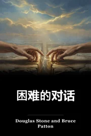 困难的对话 book cover
