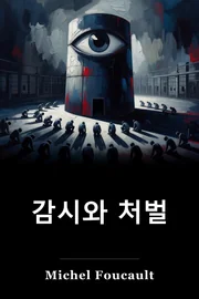 징계와 처벌: 감옥의 탄생 book cover