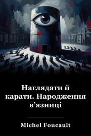 Народження в'язниці book cover