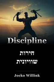 חירות שוויונית book cover