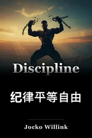 纪律平等自由 book cover