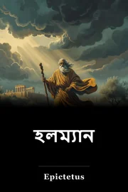 হলম্যান book cover