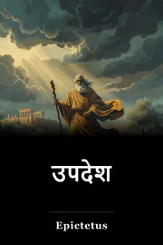 उपदेश book cover
