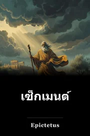 เซ็กเมนต์ book cover