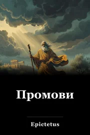 Промови book cover