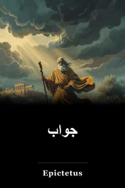 جواب book cover