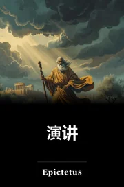 演讲 book cover