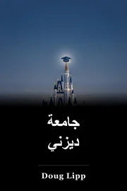 ديزني U book cover
