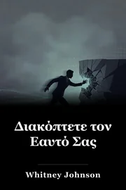 Διακόπτετε τον Εαυτό Σας book cover
