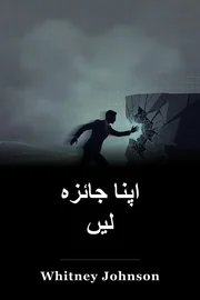 اپنا جائزہ لیں book cover