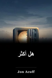 هل أكثر book cover