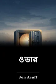 ওভার book cover