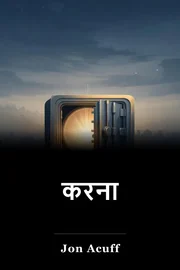 करना book cover