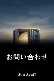 お問い合わせ book cover