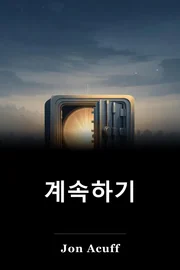 계속하기 book cover