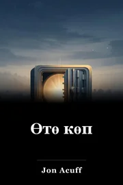 Өтө көп book cover